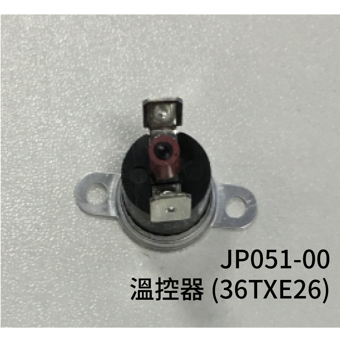Temperature control switch溫控器 (36TXE26) | 無人咖啡機領導品牌Touch Cafe